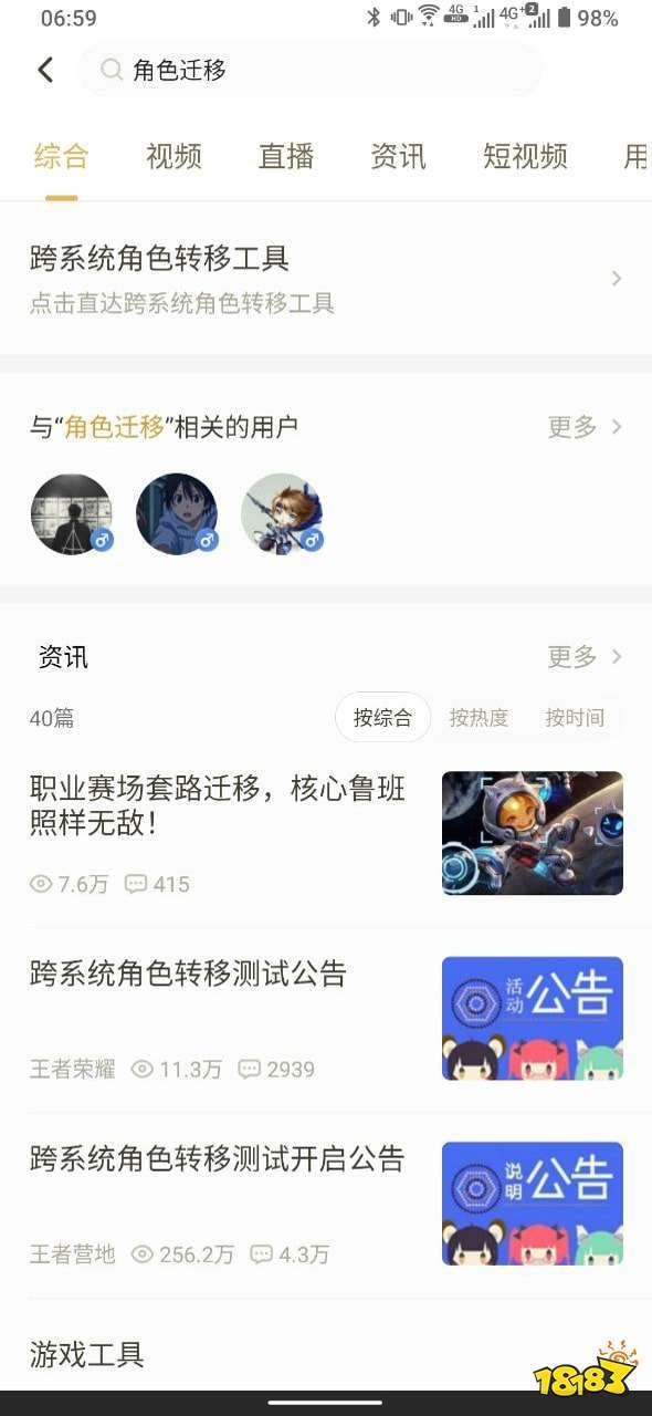 王者荣耀账号如何迁移图标