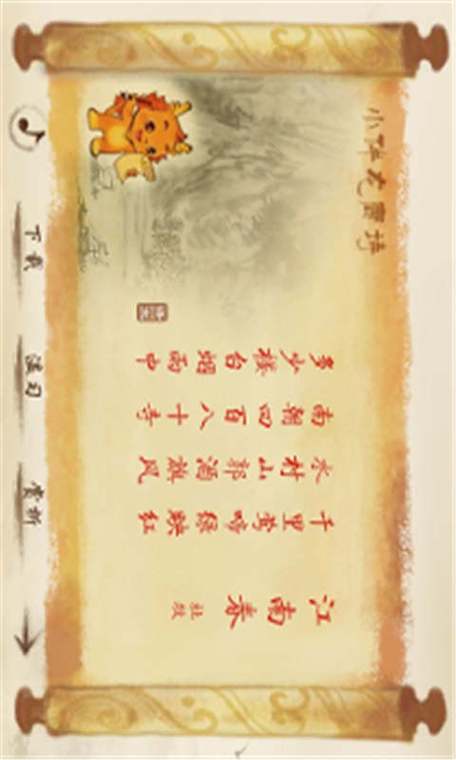 唐诗游戏app图标