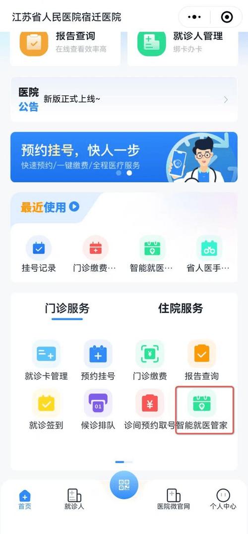 医院app抢号神器截图