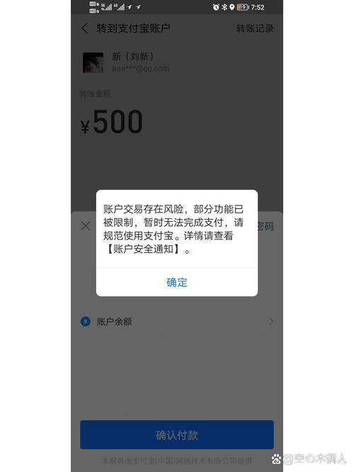支付宝超过5000无法支付图标