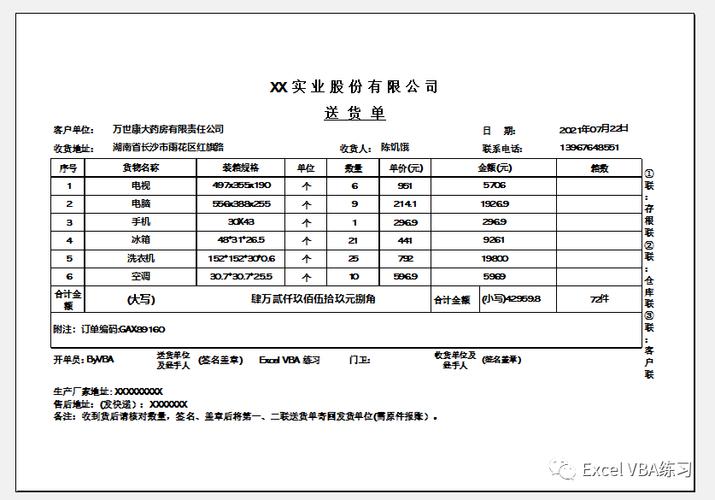 表格打印送货单模板图标