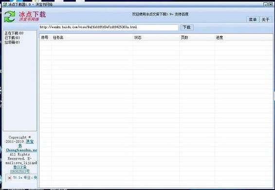 冰点文库下载不了图标