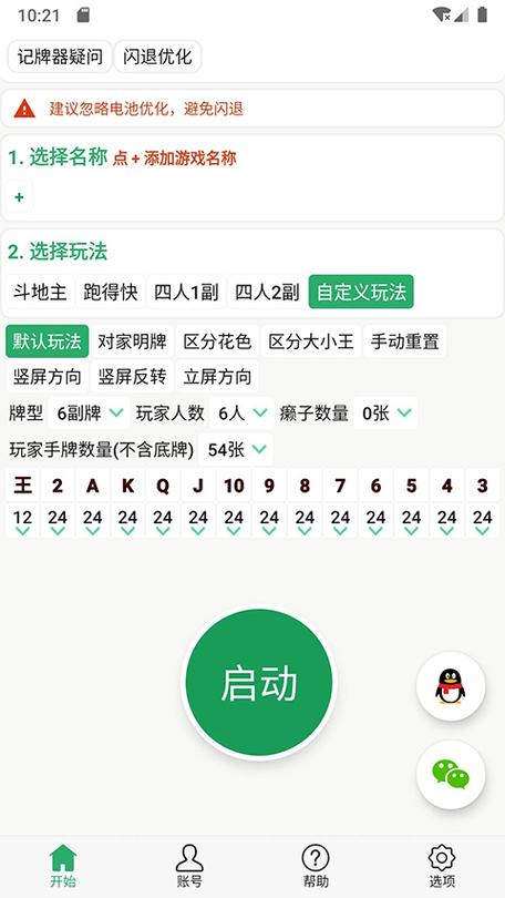 绿豆记牌器安卓版图标