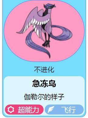 宝可梦火红急冻鸟图标