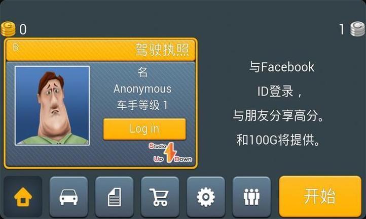 主驾驶破解版免费下载