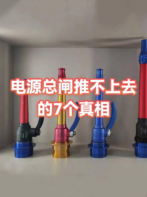 电源开关推不上去是什么原因图标