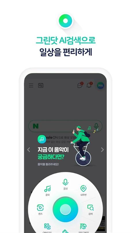 naver应用软件下载截图