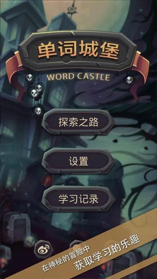 背单词游戏截图