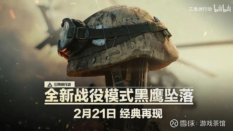 三角洲特种兵黑鹰坠落怎么改中文