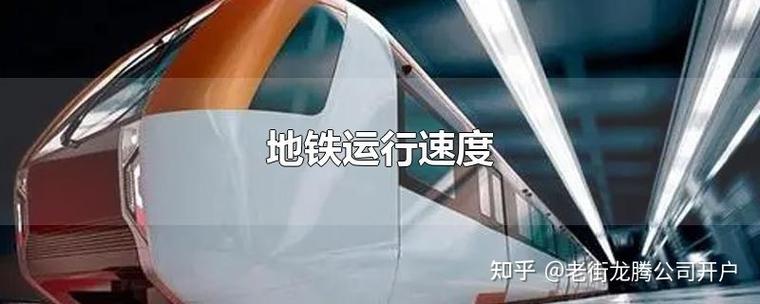 地铁速度多少时速
