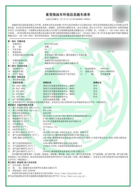 机动车环保信息随车清单查询