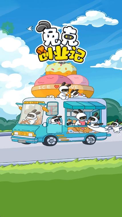免克创业记截图
