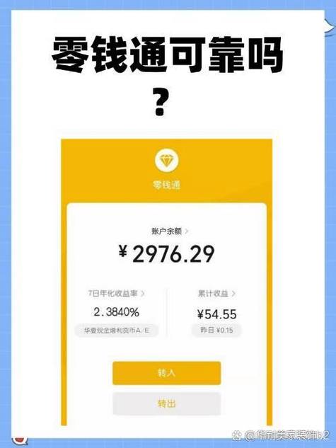 零钱通5000一天收益多少图标