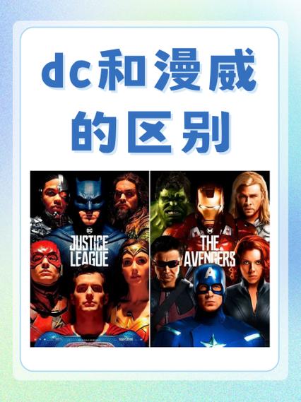 漫威和dc是一家吗