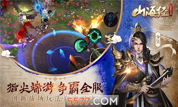 山海经无限进化手游截图