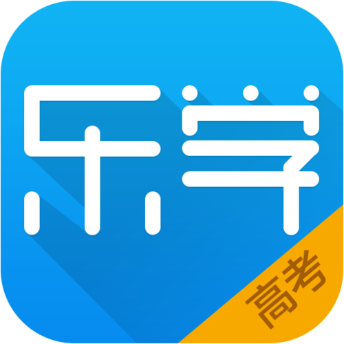 乐学高考app图标