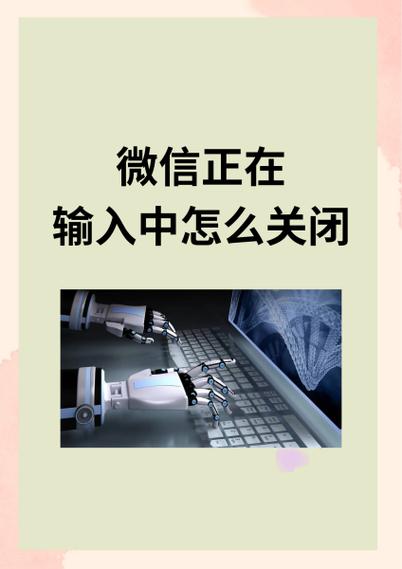 关掉正在输入的步骤截图