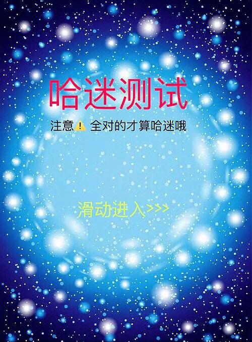 测你是几级哈迷图标