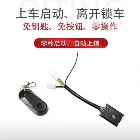 电动车无钥匙启动解除的各种方式图标
