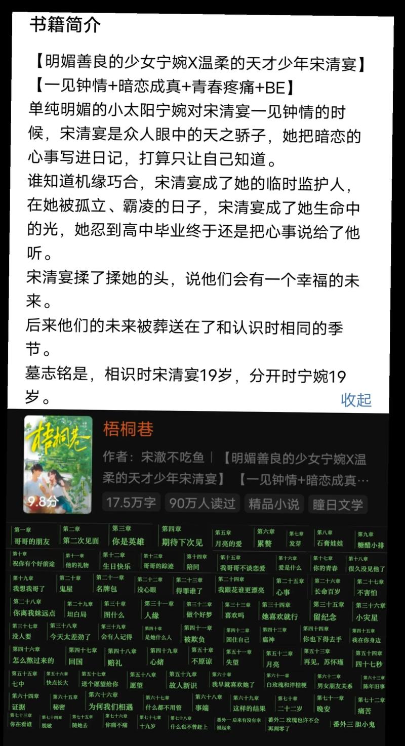 梧桐小说网官网截图