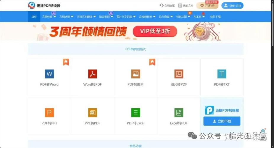 迅捷pdf转换器在线网站图标