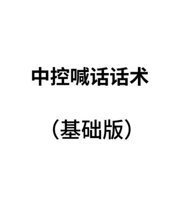 中控接话话术图标
