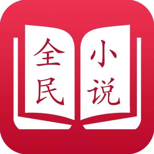 全民小说免费下载最新版截图