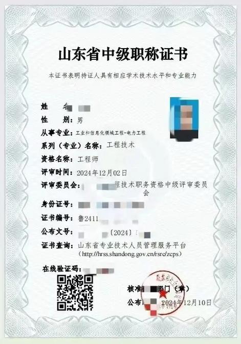 山东省专业技术人员职称评审