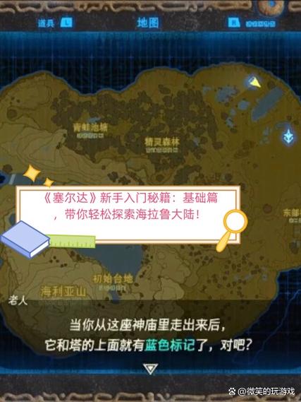 塞尔达刚开始怎么玩图标