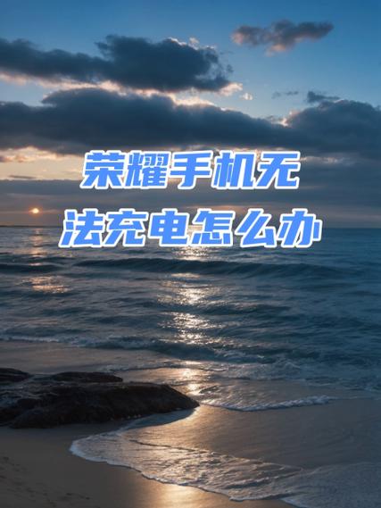 荣耀90充电总是限制怎么办截图