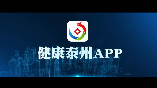 泰州智慧健康图标