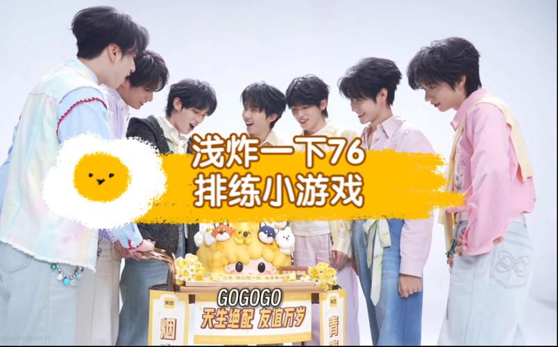 时代少年团小游戏日常图标