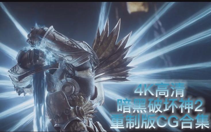 暗黑破坏神2cg动画图标