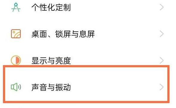 oppo手机的勿扰模式在哪里开启截图