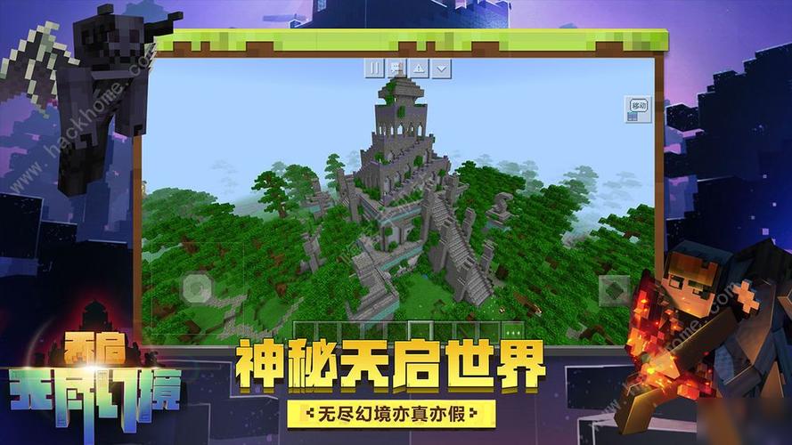 我的世界无尽幻境三个结局