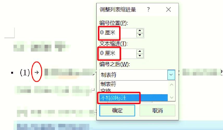 word文档中如何去除箭头图标