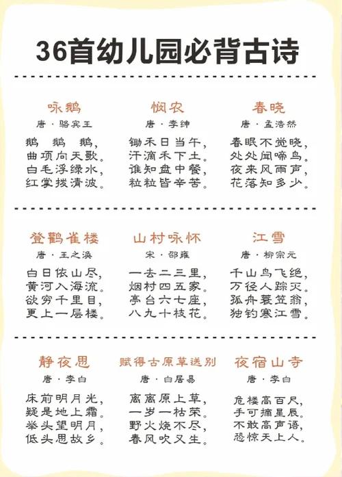 幼儿古诗大全3-6岁必背跟读截图