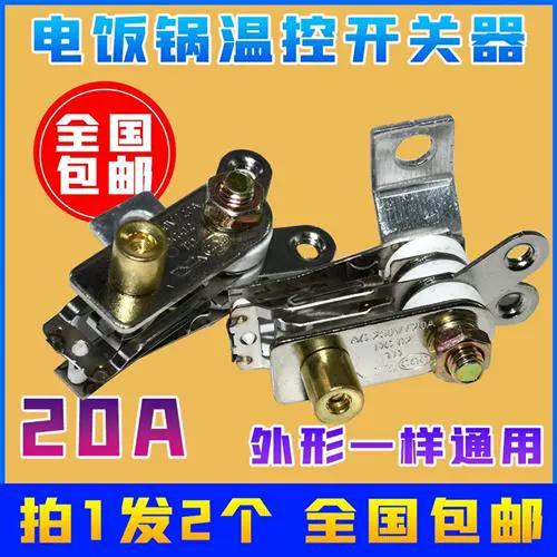 苏泊尔电饭锅温控器图标