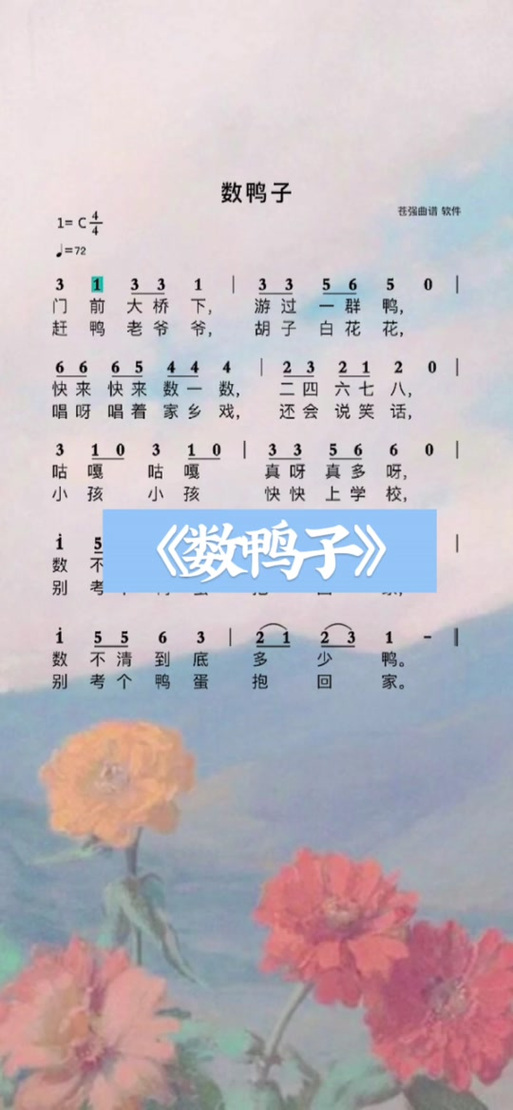 儿歌大全100首连续播放数鸭子图标