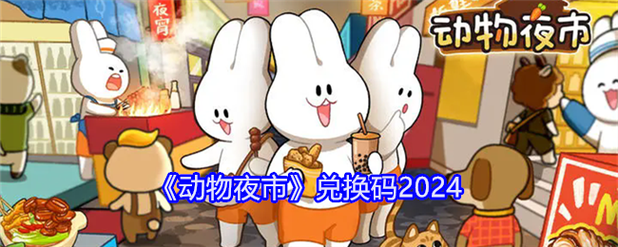 动物夜市暂无广告是怎么回事