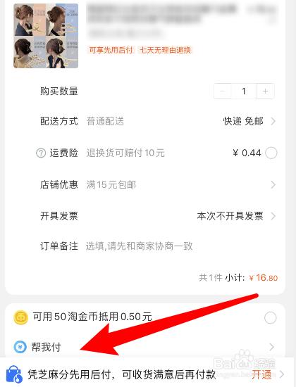 淘宝代付超过10次怎么解决