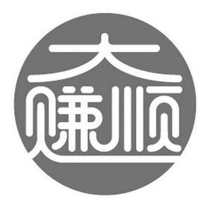 大赚顺什么意思图标