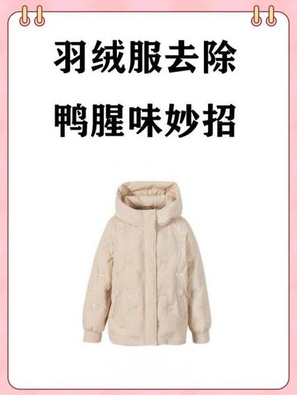 羽绒服上的透明胶怎么去除