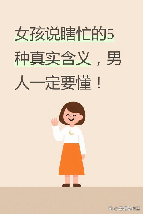 女人说瞎忙怎么回答图标