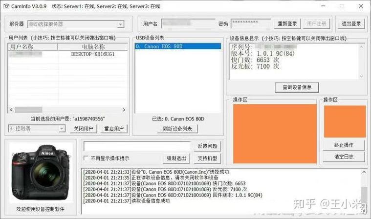 caminfo软件的功能图标
