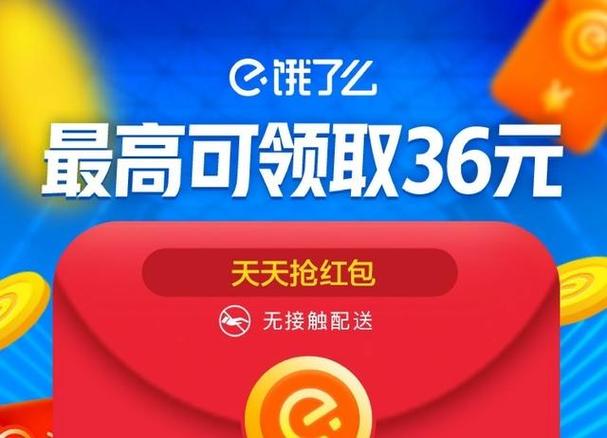 饿了么红包几点发放截图