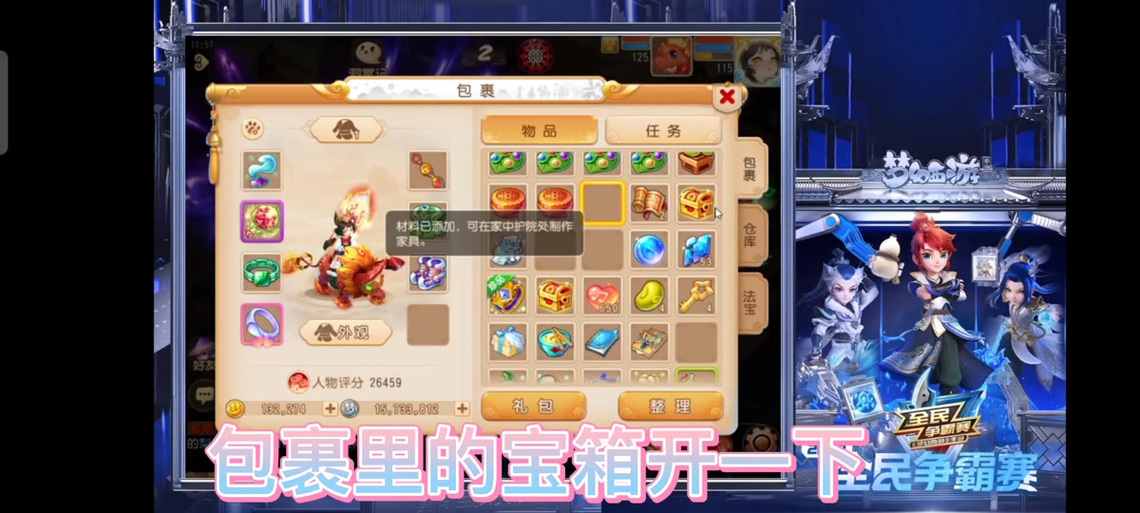 梦幻西游百宝箱在哪里图标