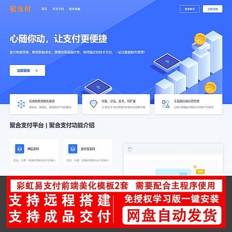 易支付官网登录入口图标