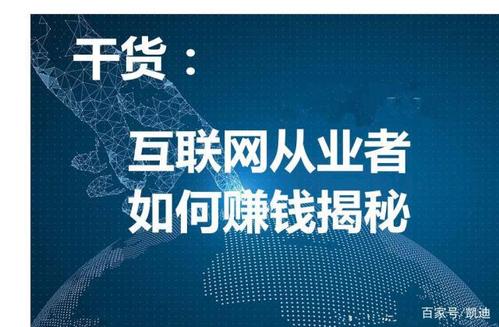 互联网是怎么赚钱的图标