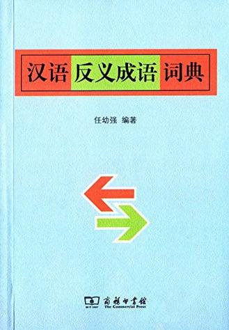 带有反义词的四字成语什么相间游戏截图